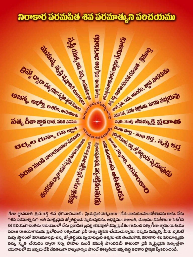 7 Day Course - Telugu » Brahma Kumaris