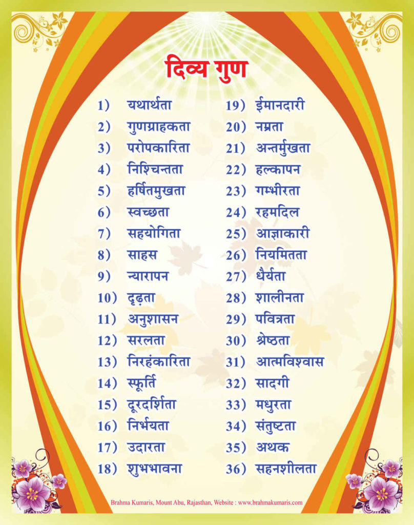 Posters » Brahma Kumaris