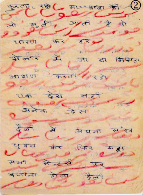 Baba's Letter » Brahma Kumaris