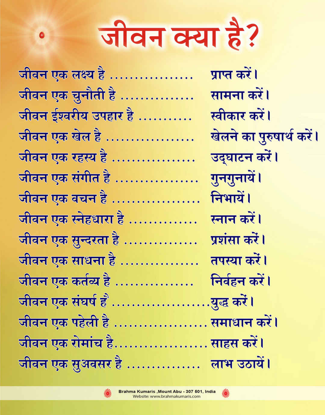 Posters » Brahma Kumaris