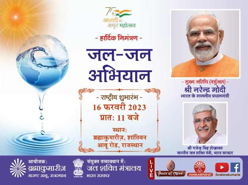 Jal Jan Abhiyan - जल जन अभियान » Brahma Kumaris | Official