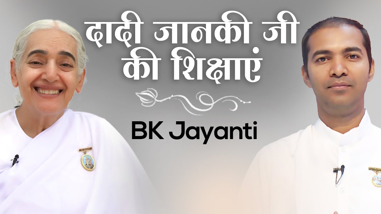 Dadi Janki » Brahma Kumaris