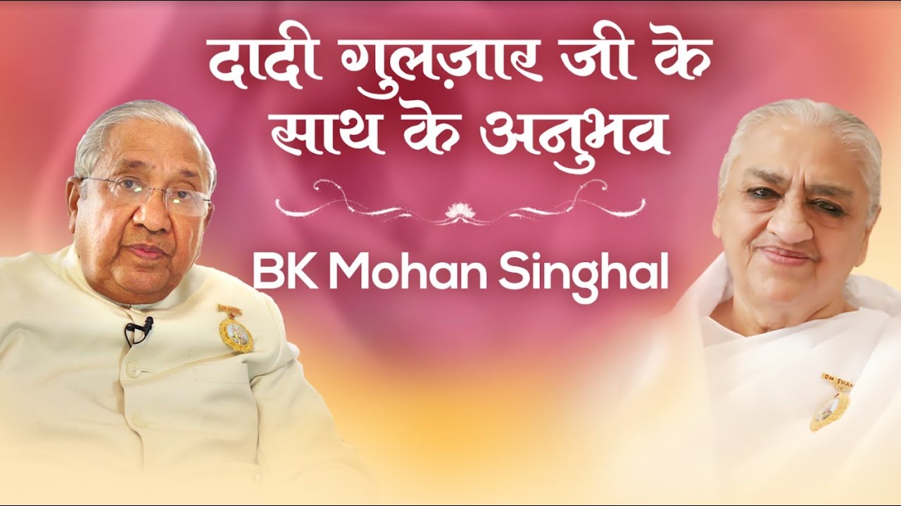 Dadi Gulzar - Experiences » Brahma Kumaris